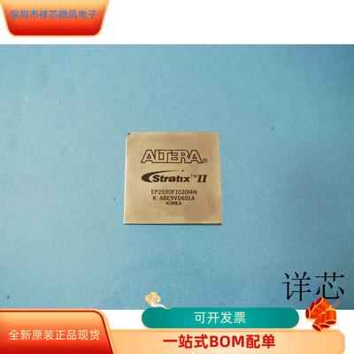 EP2S90F1020I4N全新原装