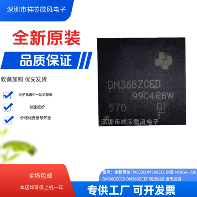 全新原装 TMS320DM368ZCE 封装 NFBGA-338  DM368ZCED DM368ZCEF