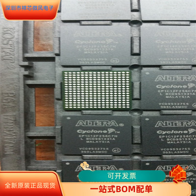 EP1C12F256C7N全新原装 原厂渠道 咨询下单 保证质量