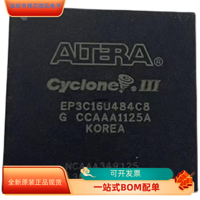 EP3C16U484C8N全新原装
