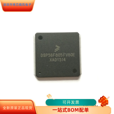 DSP56F805FV80E全新原装