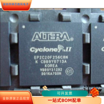 EP2C20F256C8N   EP2C15AF484C8N 原装进口  支持检测