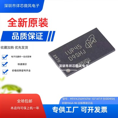 全新原装 MT41K256M16TW-107 AIT:P 封装：FBGA96 丝印：D9SHJ
