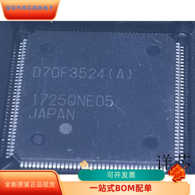 D70F3524(A)全新原装原厂渠道