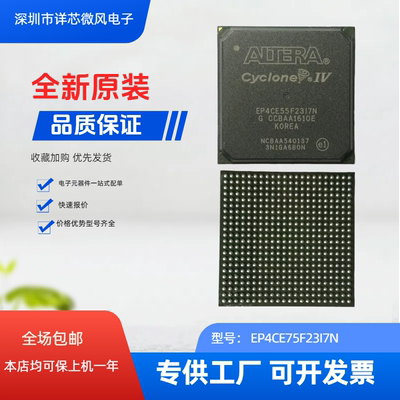 EP4CE55F23I7N EP4CE55F23C8N EP4CE55F23C6N 全新原装进口 现货