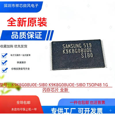 全新原装 K9K8G08U0E-SIB0 K9K8G08UOE-SIBO TSOP48 1G 现货库存