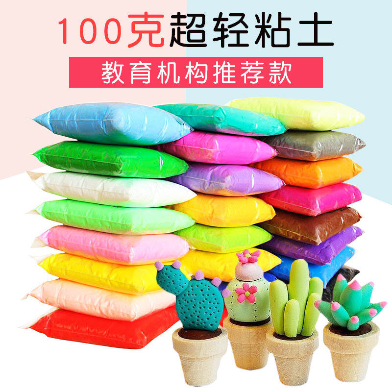 彩泥24色超轻粘土100克无毒儿童手工diy材料包幼儿园黏土橡皮泥
