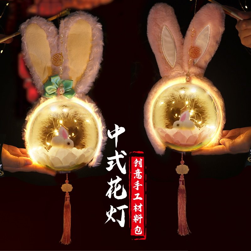 手工diy材料包兔子花灯玉兔灯笼古风儿童手提发光玩具新年