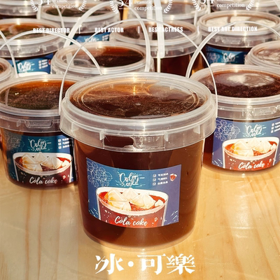 一桶冰可乐 夏天一定要拥有的快乐源泉 果冻质感假水