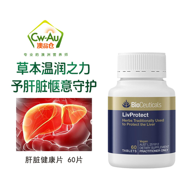 BioCeuticals土豪护肝60粒