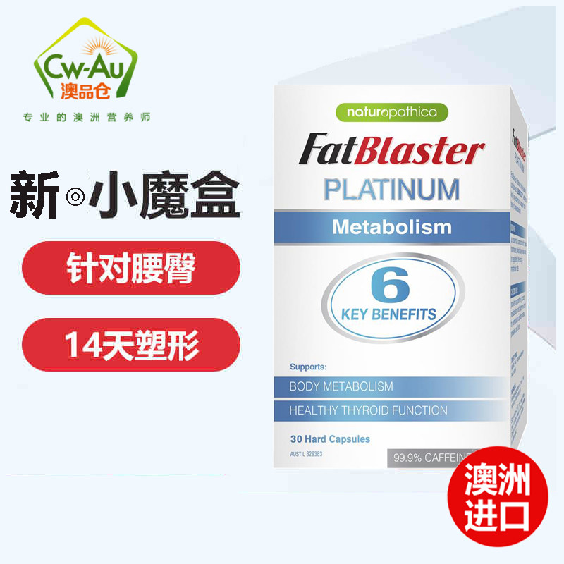 澳洲直邮fatblaster极塑白金小魔盒腰臀片吉克隽逸款 30粒