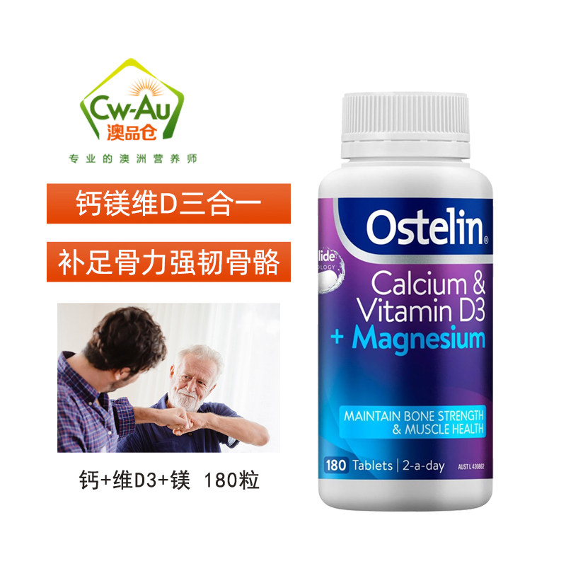 澳洲 奥斯特林(Ostelin)钙镁片180粒 钙片+维生素D3+镁