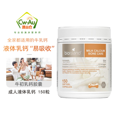 澳洲bioisland佰澳乳钙