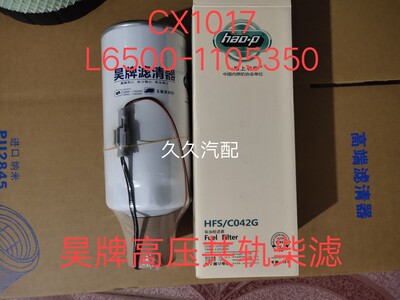 G5800-1105240C玉柴油水分离器CX1017重汽VG1540080211柴油滤清器