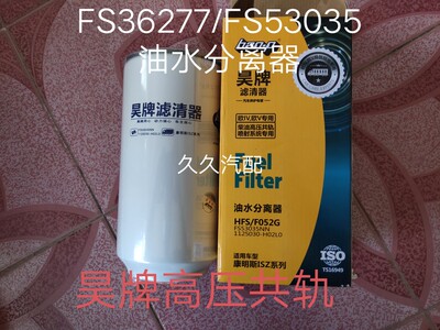FS36277油水分离器适配东风天龙旗舰1125030-H02L0柴油滤fs53035