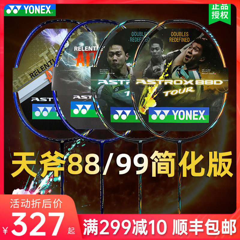 哪儿买 ASTROX 99 LCW 天斧99LCW AX99LCW AX99LCWTEX ASTROX99LCW 羽毛球拍 尤尼克斯YONEX ...