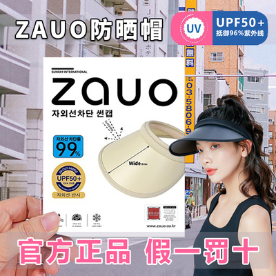 韩国ZAUO防晒帽空顶帽