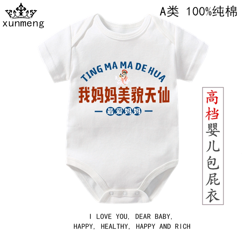 茹温我妈妈美貌天仙短袖包屁衣夏季婴儿幼儿爬服可爱新生宝衣服薄