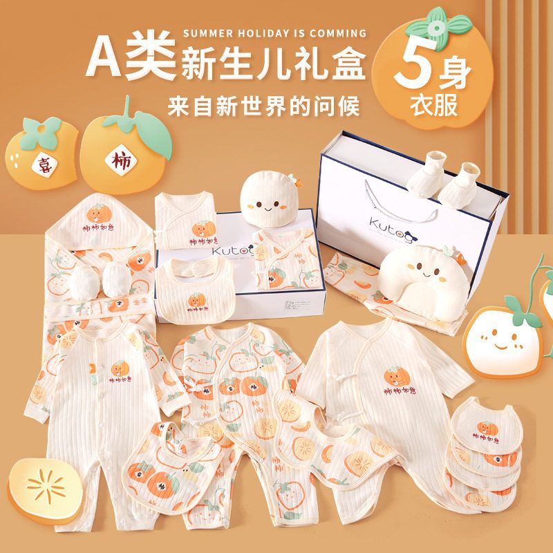 纯棉婴儿衣服初生宝宝待产包礼盒秋冬连体衣套装满月见面礼物用品