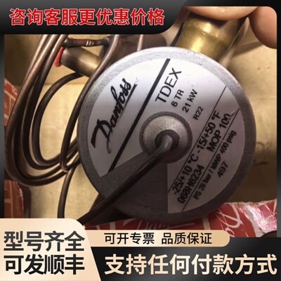 议价丹佛斯TDEX热力膨胀阀，6TR规格，型号068H6234，可维修