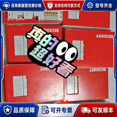 议价倍福EL1004、EL2004、EL9505，二可维修