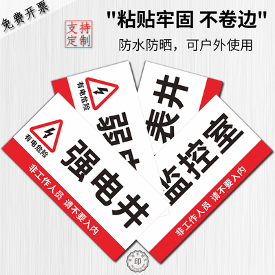 强弱电间水管水暖井标识牌