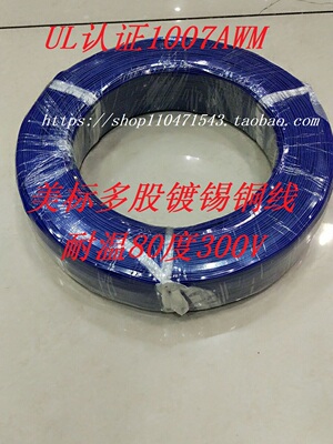 正标UL标准线1007AWM20AWG电子线连接线导线21支0.178MM610米/卷