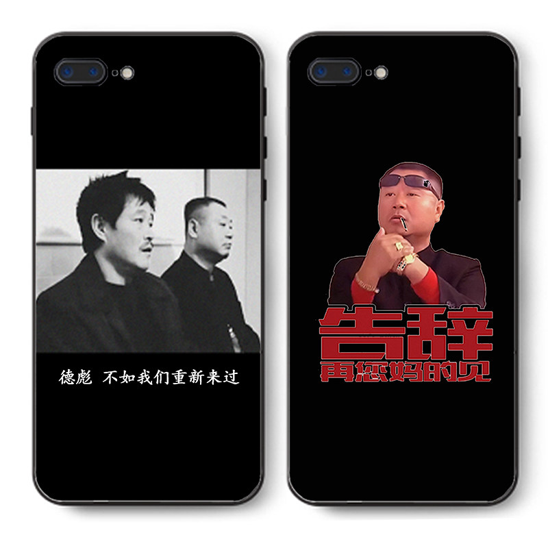 辽北地区范德彪著名狠人范伟适用苹果iphone11/max/8p华为手机壳_虎窝淘
