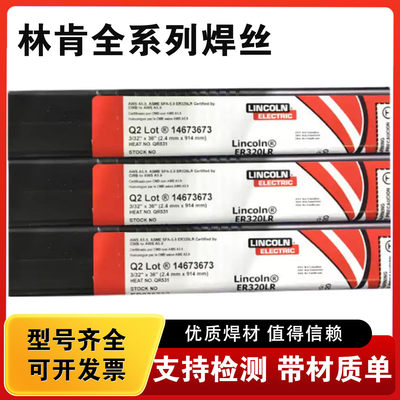 林肯ER347不锈钢焊丝H0Cr