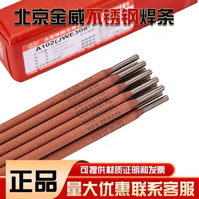 金威A102不锈钢焊条JWE30