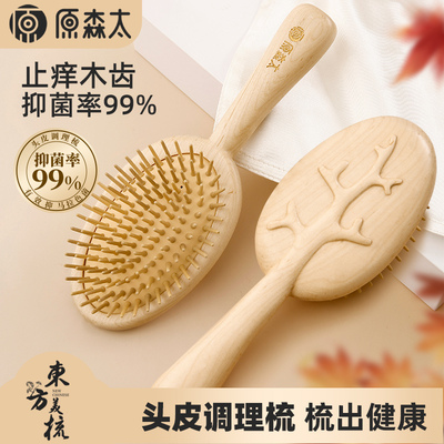原森太枫木叶落飘零气垫梳颅顶蓬松抗菌止痒按摩头皮女士专用送礼