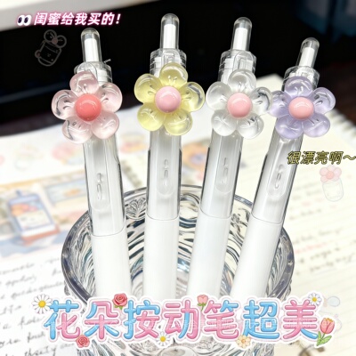 花朵按动0.5mm速干中性笔4支装