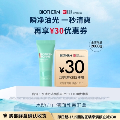 碧欧泉男士洗面奶旅行装