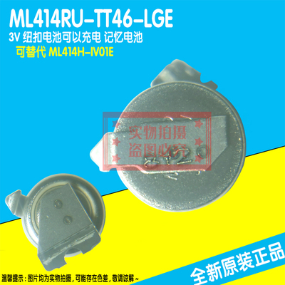 ML414RU-TT46-LGE3V可充电电池