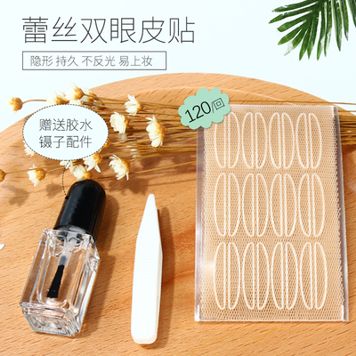 120对透气不反光蕾丝双眼皮贴