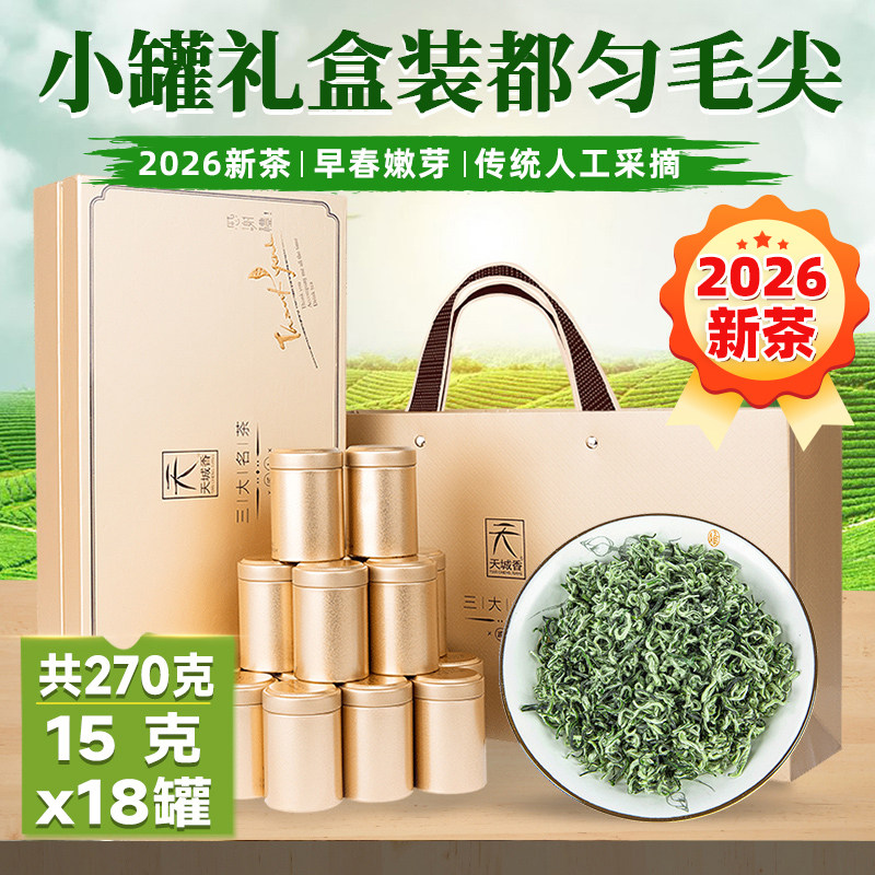 贵州茶叶都匀毛尖2026新茶明前特级春茶浓香型绿茶小罐礼盒装270g