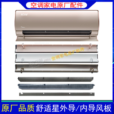 上下摆风风叶导风板美的