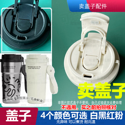 适配AllJOINT优仅保温杯盖子500ml陶瓷内胆双饮咖啡杯盖随手杯盖