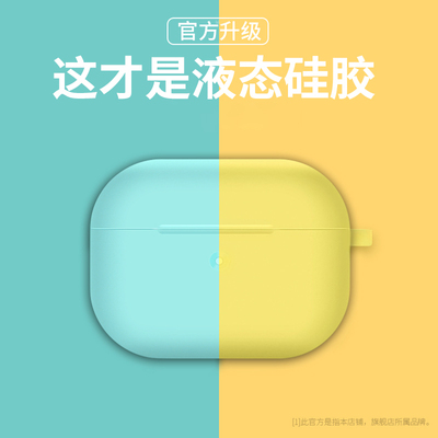 【炫威适用苹果新款硅胶耳机套】