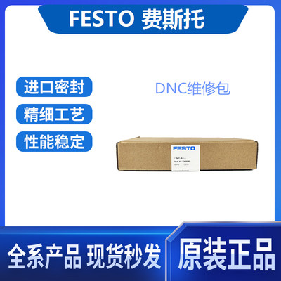 费斯托FESTO气缸维修包DNC/DSBC/