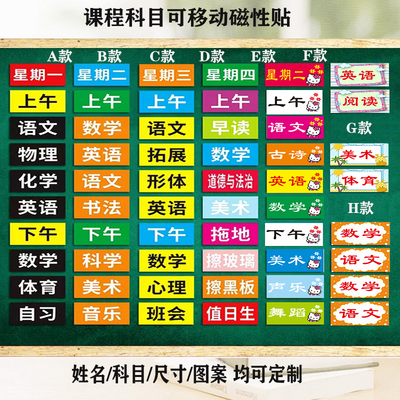 课程表科目可移动黑板磁性贴