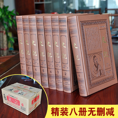 史记全册正版司马迁 原版八册豪华皮面全本全注全译文言白话文白对照上至上古黄帝下至汉武元狩中华青少年成人国学书局中国通史