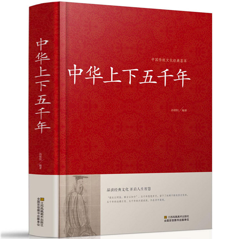 【精装】中华上下五千年青少年学生白话文版历史知识读物青少版中华上下五千年学生版青少年课外阅读书籍