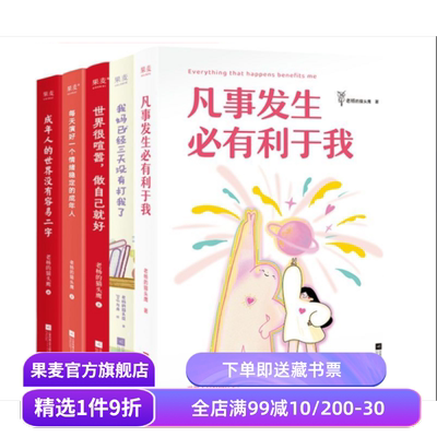 老杨的猫头鹰作品集(全5册) 老杨的猫头鹰 凡事发生必有利于我 成年人的世界没有容易二字 治愈漫画 果麦出品