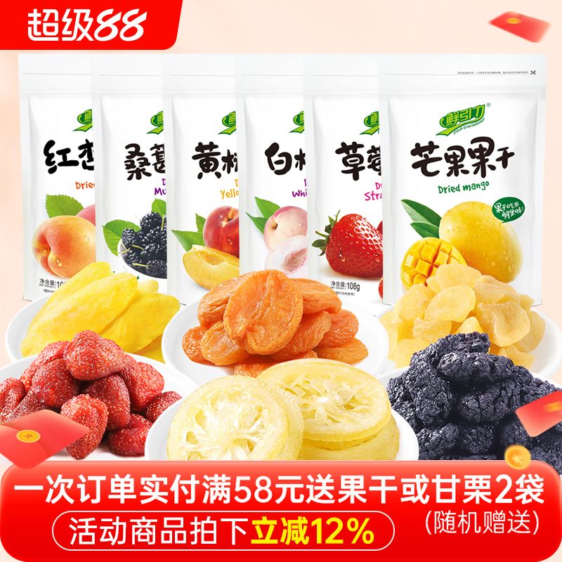 鲜引力柠檬片草莓干芒果干桃干桑葚干蔓越莓干蓝莓干混合口味果脯