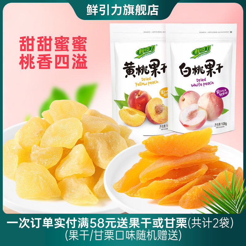 【鲜引力黄桃干白桃干108g】桃干果肉蜜饯果脯水果干休闲食品零食