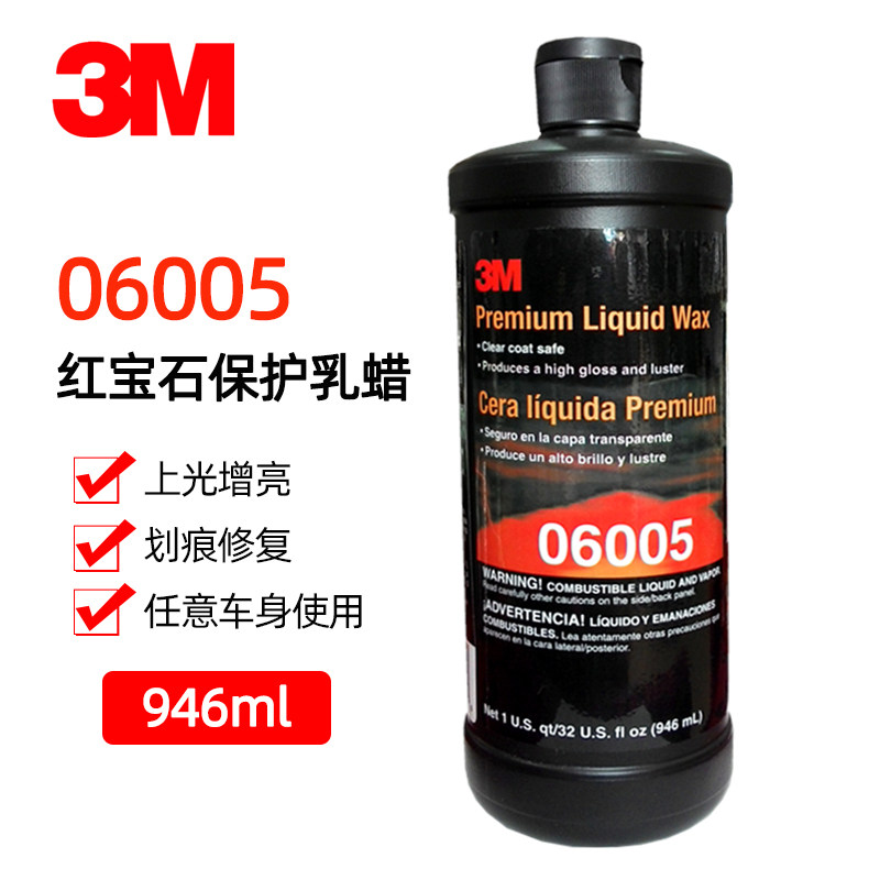 3M06005红宝石乳蜡增亮保护蜡车美容保养上光划痕修复镜面抛光蜡_虎窝淘