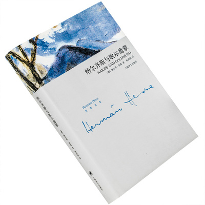 纳尔齐斯和歌尔德蒙杨武能翻译97