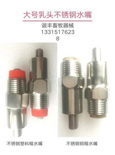 猪用乳头式不锈钢饮水器,水嘴,水咀畜牧器械,兽用器械优质加厚