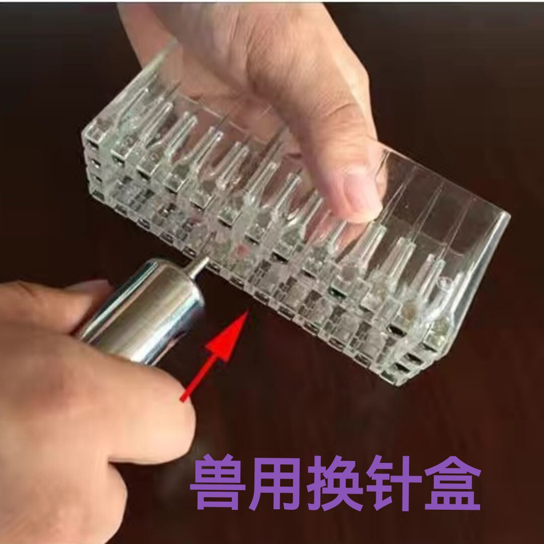 养殖畜牧针头盒回收针盒换针器兽医换针器针头换针盒针筒换针盒